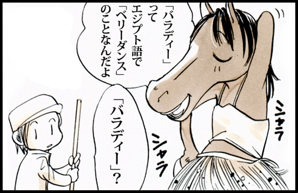 3話 馬名の由来 | 今日も本迷(復刻版) | UMATO