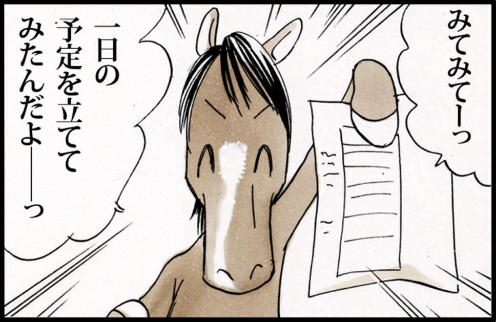 18話 バラディー 時間 | 今日も本迷(復刻版) | UMATO