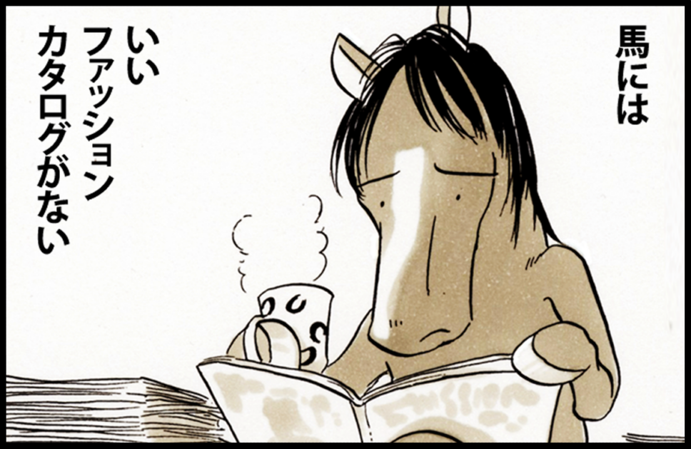 51話 その後の競走馬？ | 今日も本迷(復刻版) | UMATO