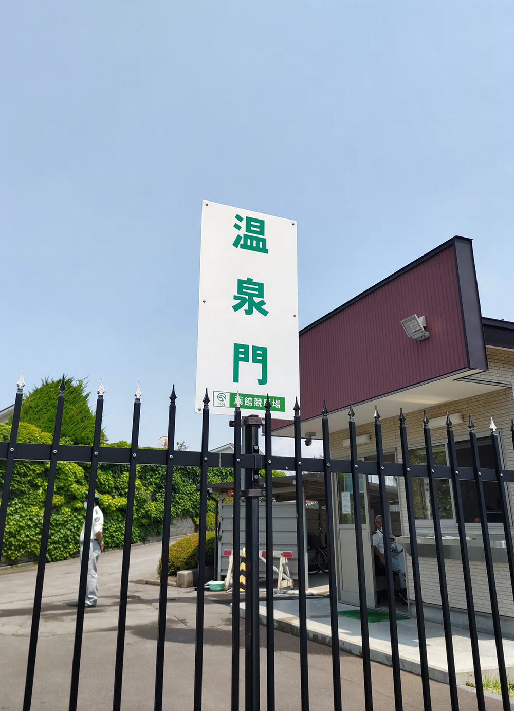 全国競馬場探訪～函館競馬場～＜3回シリーズ 第2回＞ | 田中一征の馬噺 | UMATO