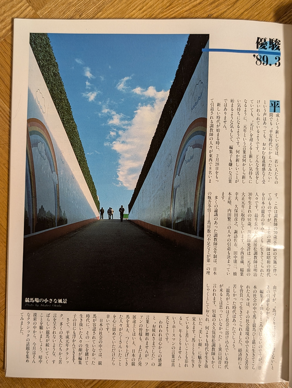 競馬場の小さな風景 | 岡田修平のアノ瞬間 | UMATO