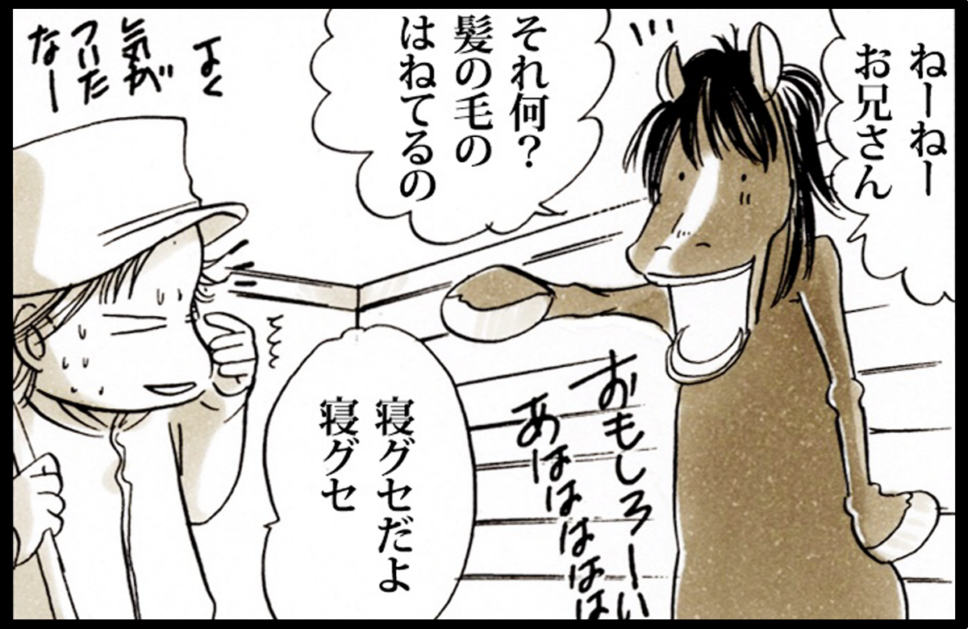 134話 寝グセ | 今日も本迷(復刻版) | UMATO