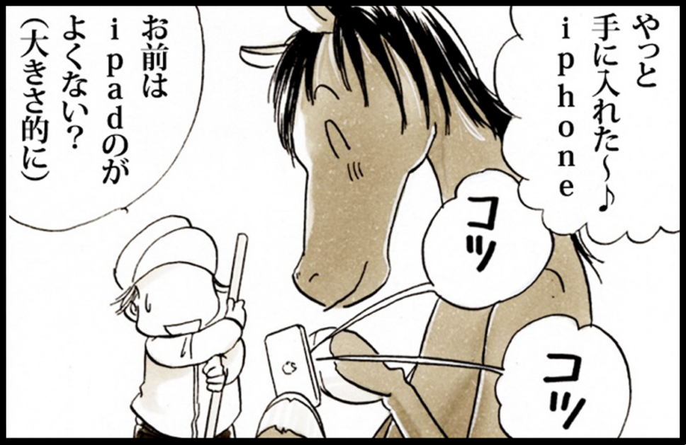 136話 最先端① | 今日も本迷(復刻版) | UMATO