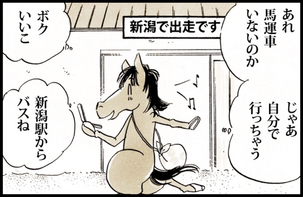 140話 楽しく前乗り | 今日も本迷(復刻版) | UMATO