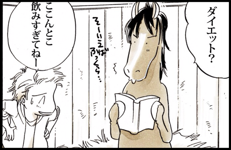 144話 バラディー式ダイエット | 今日も本迷(復刻版) | UMATO