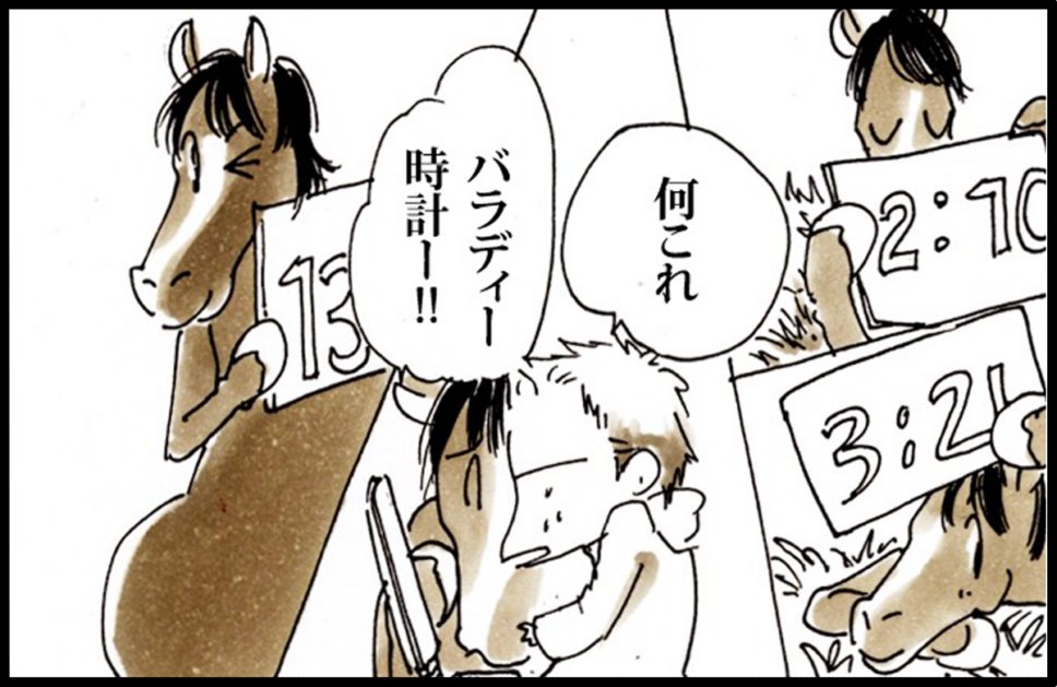 145話 美人時計ならぬ | 今日も本迷(復刻版) | UMATO