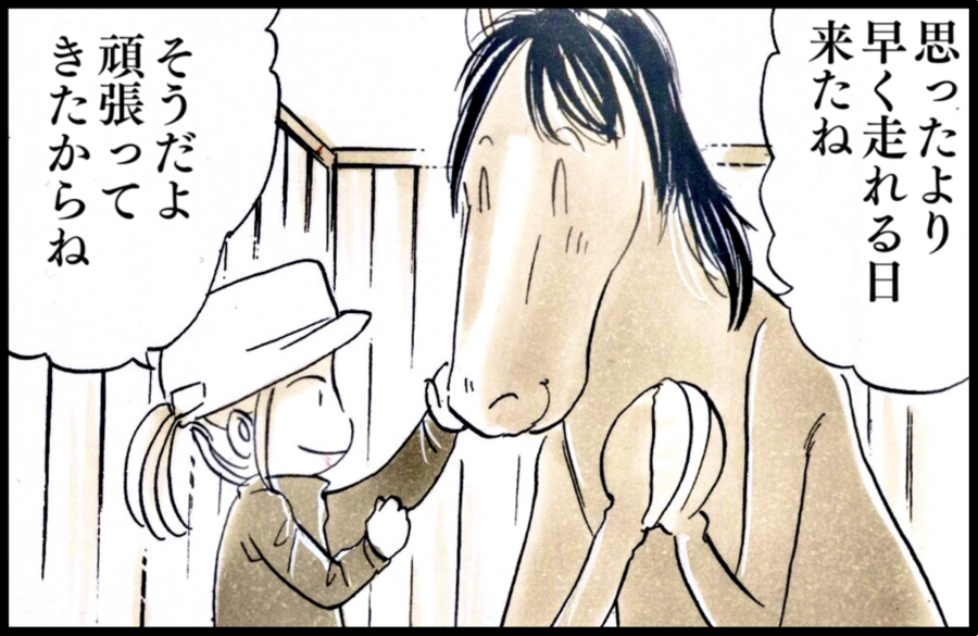 197話 負けない！れーす！ | 今日も本迷(復刻版) | UMATO