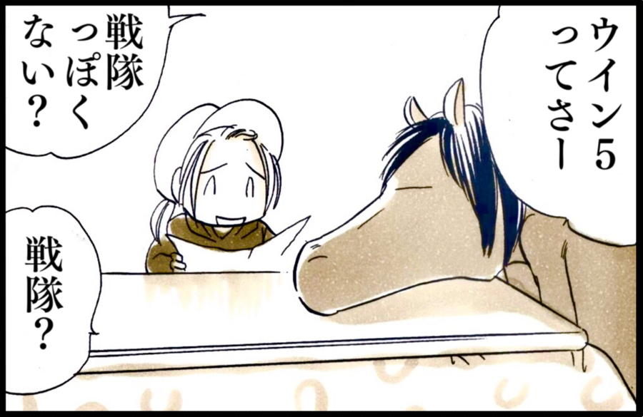 198話 それゆけ！ういん5！ | 今日も本迷(復刻版) | UMATO