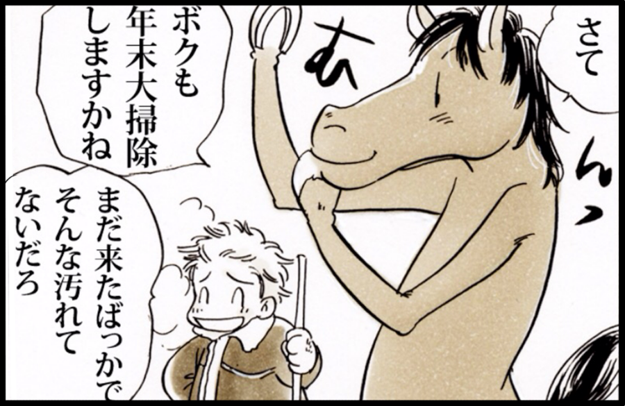 203話 今年の汚れ今年のうちに | 今日も本迷(復刻版) | UMATO