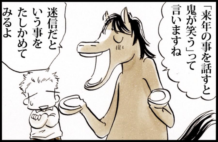 207話 年末ですから | 今日も本迷(復刻版) | UMATO