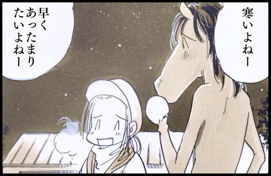 210話 寒さにはこれ | 今日も本迷(復刻版) | UMATO