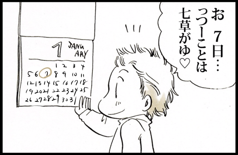 219話 ナナクサ | 今日も本迷(復刻版) | UMATO