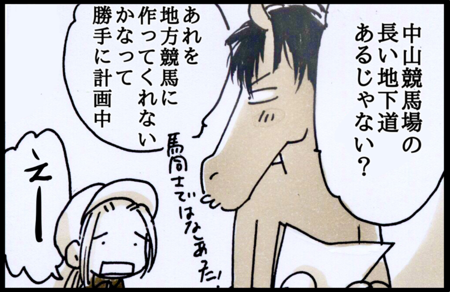 265話 憧れの地下道 | 今日も本迷(復刻版) | UMATO