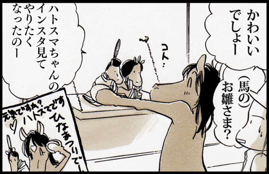 278話 ひなまつろう | 今日も本迷(復刻版) | UMATO