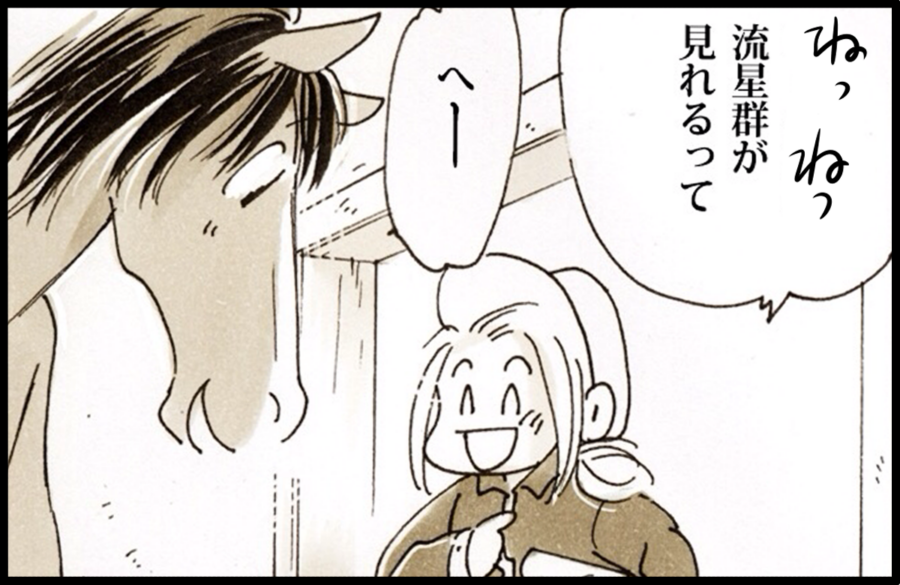 289話 流れ星を見上げて | 今日も本迷(復刻版) | UMATO