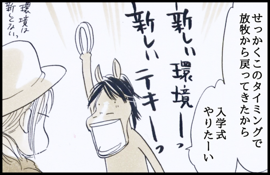 305話 入学式 | 今日も本迷(復刻版) | UMATO