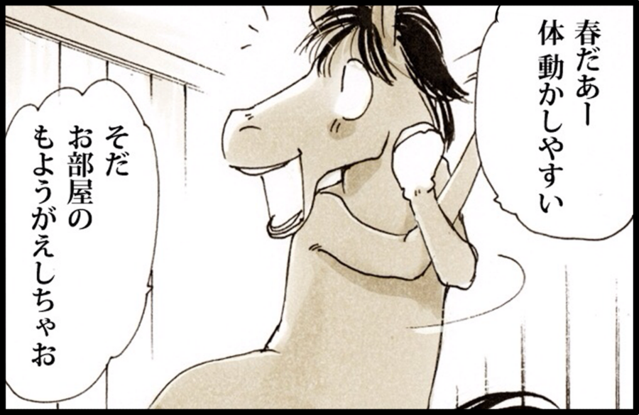 326話 模様替え | 今日も本迷(復刻版) | UMATO