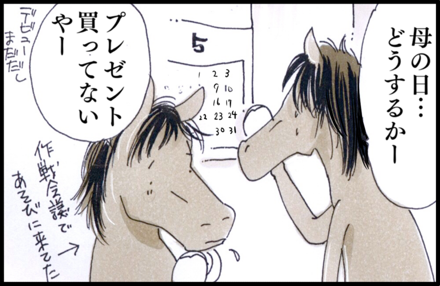 344話 母の日 | 今日も本迷(復刻版) | UMATO