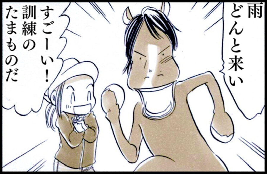 366話 梅雨のボク | 今日も本迷(復刻版) | UMATO