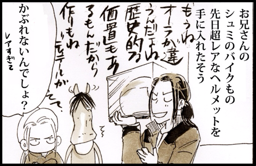 382話 価値は人それぞれ | 今日も本迷(復刻版) | UMATO