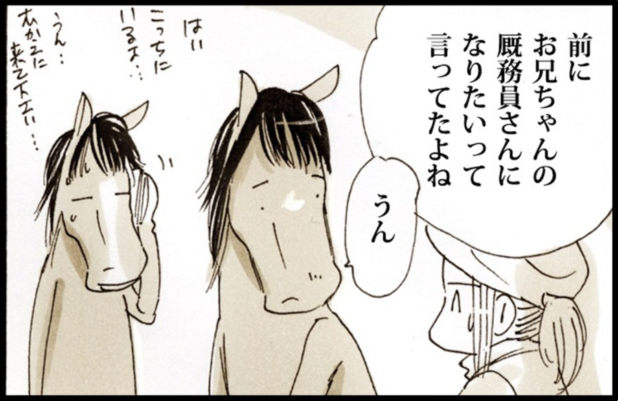 393話 ボクの夢は | 今日も本迷(復刻版) | UMATO