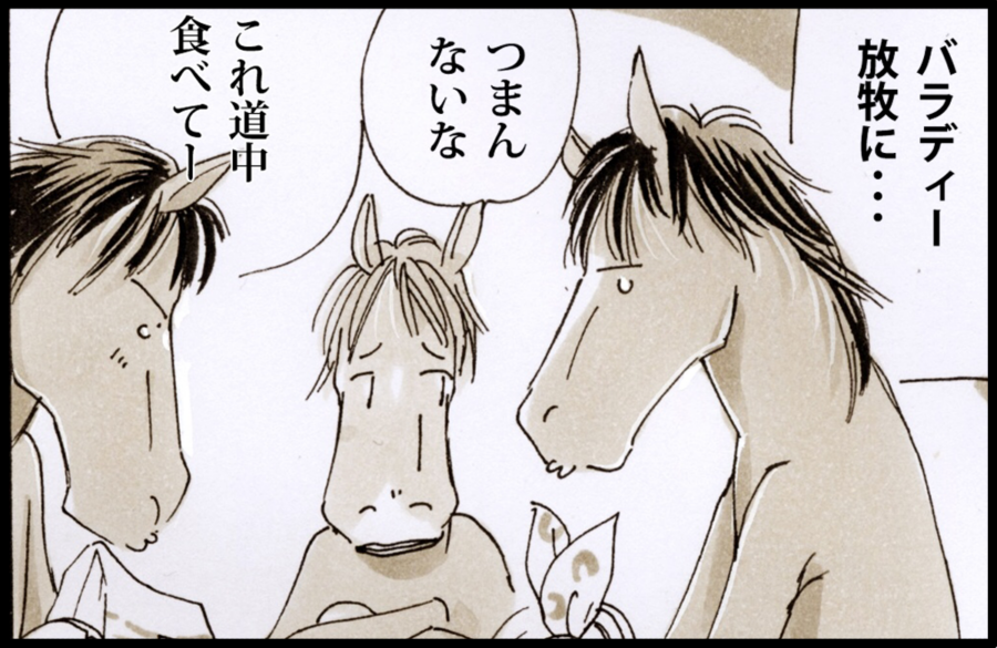 436話 いっしょにいこう | 今日も本迷(復刻版) | UMATO