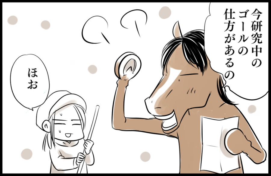 474話 この差で勝負 | 今日も本迷(復刻版) | UMATO